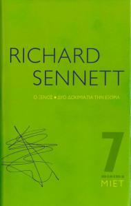 Richard Sennett – Ο ξένος. Δυο δοκίμια για την εξορία – Πανδοχείο