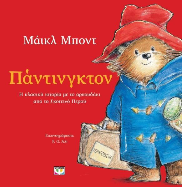 Πανδοχείο – ΧΑΝΙ ΦΙΛΟΞΕΝΙΑΣ ΕΚΛΕΚΤΩΝ ΣΥΓΓΡΑΦΕΩΝ, ΜΟΥΣΙΚΩΝ ΚΑΙ ΑΛΛΩΝ ...
